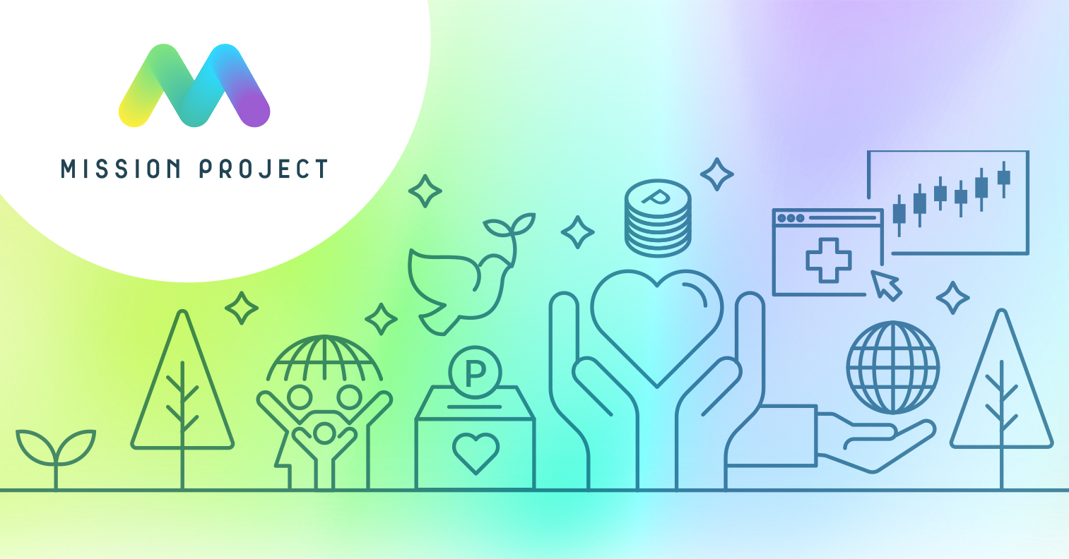 認定NPO法人 一覧 - MISSION PROJECT